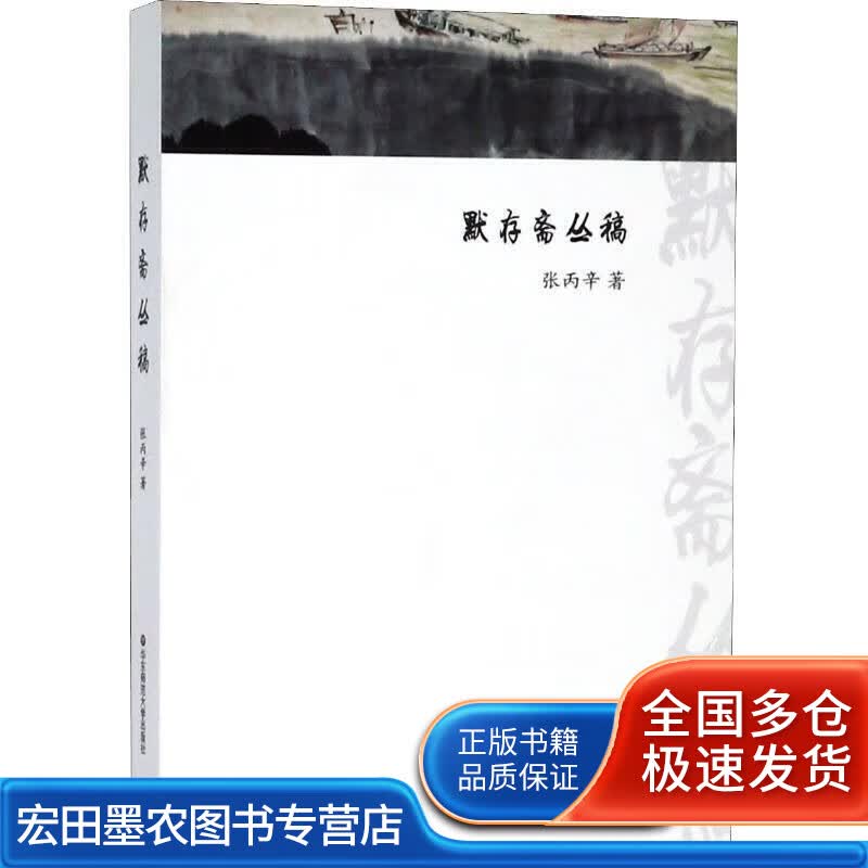 默存斋丛稿【好书】