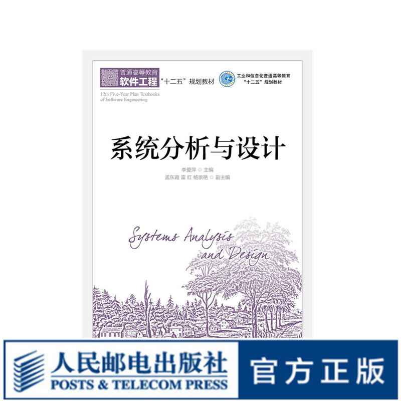 系统分析与设计