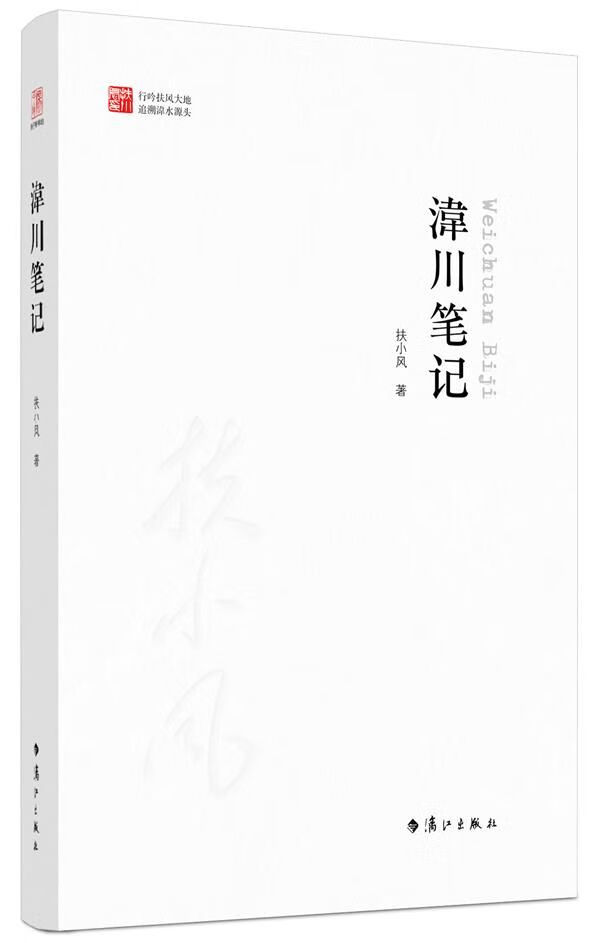 湋川笔记