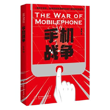手机战争【特惠】