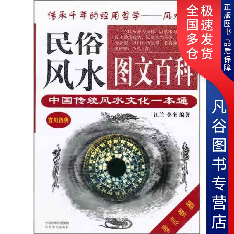 【书】民俗风水图文百科