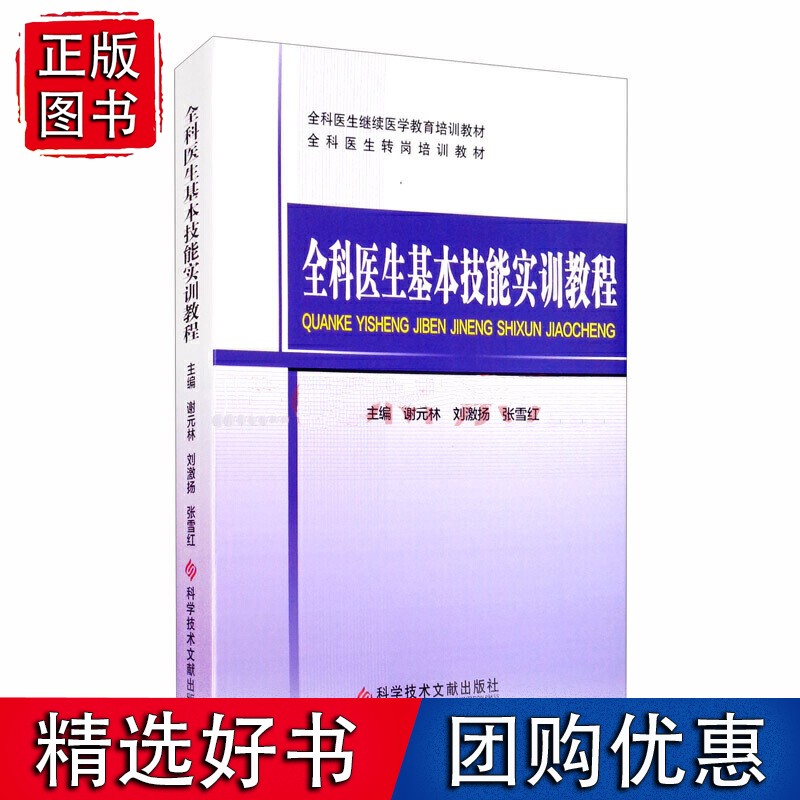 全科医生基本技能实训教程