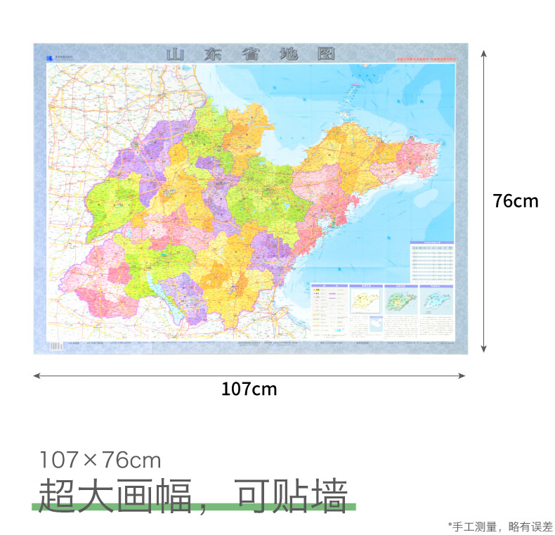 2022版 1:75万山东省地图 （挂图）1.1米*0.8米
