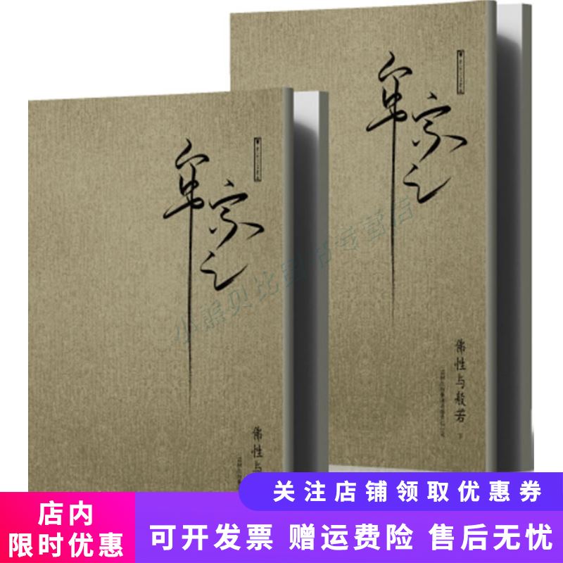 佛性与般若