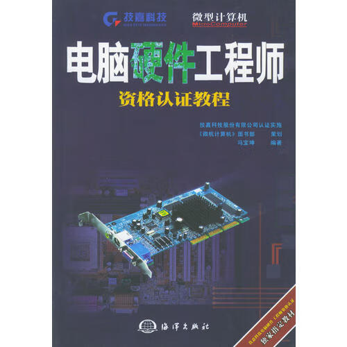 【书】电脑硬件工程师资格认证教程