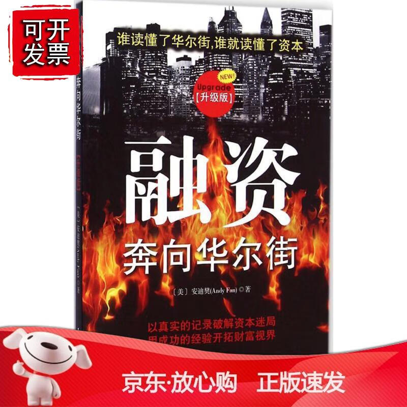 融资——奔向华尔街（升级版）