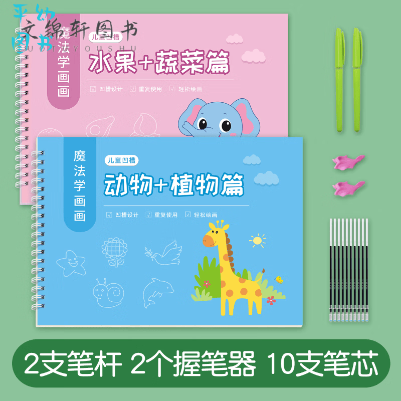 儿童幼儿园绘画本控笔训练字帖画画本初学者启蒙练习3--8岁儿童凹槽学画画练字帖图画本入门凹槽学前班简笔画 2本装水果蔬菜+动物植物
