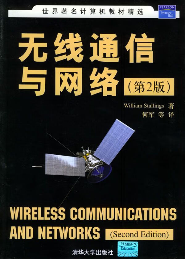 无线通信与网络