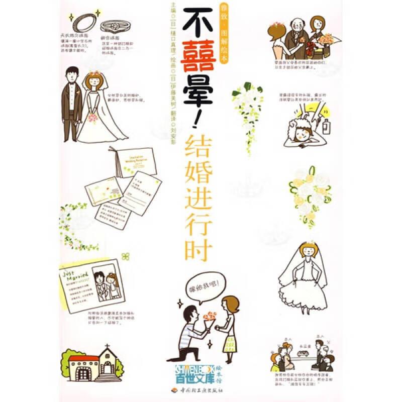 不喜晕结婚进行时【特惠】