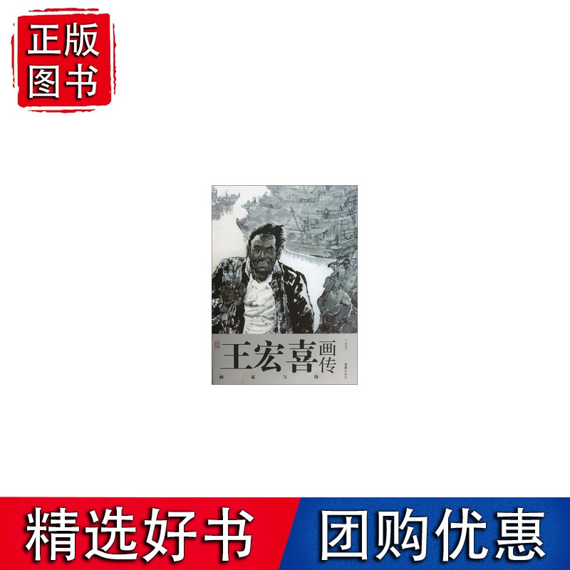 宏喜画传——画家与海
