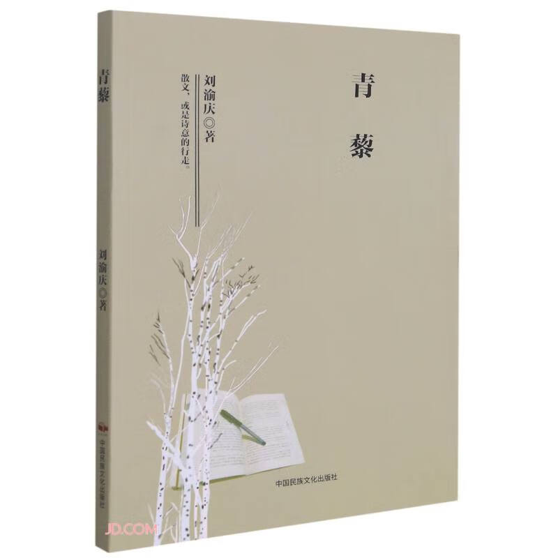 青藜【好书】