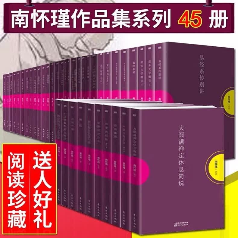现货 南怀瑾系列任意选 紫皮 话说中庸 原本大学微言 论语别裁老版 南怀瑾/讲述 东方出版社 南怀瑾 易经系传别讲
