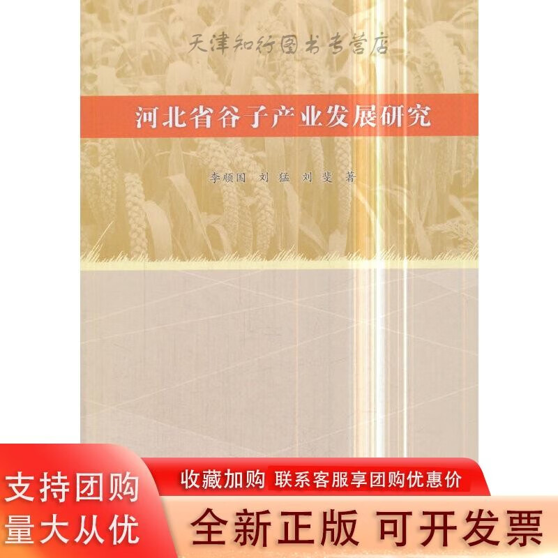 北省谷子产业发展研究
