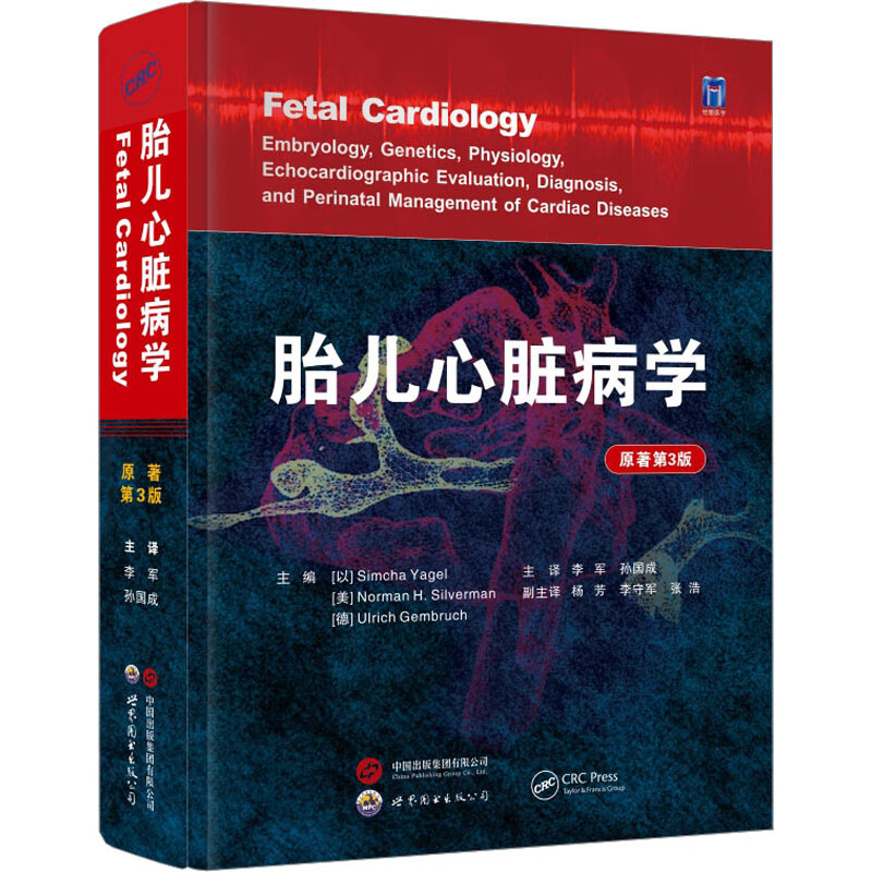 胎儿心脏病学 原著第3版 图书