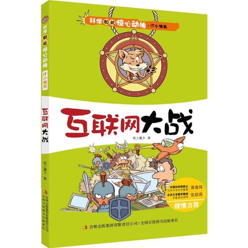 互联网大战