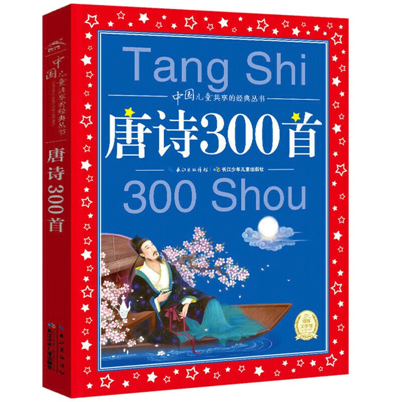 格林童话 成语故事 一千零一夜 神话故事 中国寓言故 唐诗300首