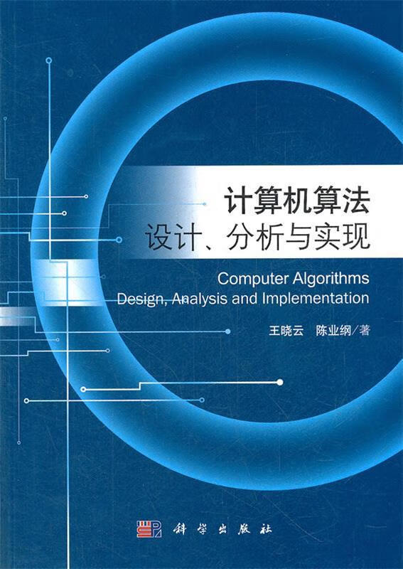计算机算法设计分析与实现