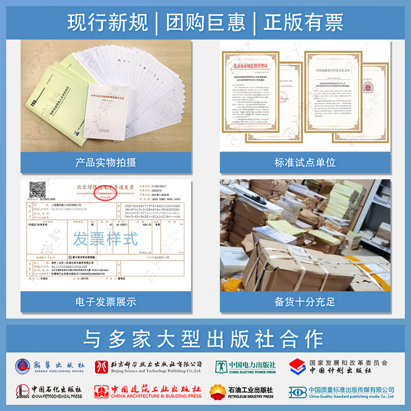 个人企业批量定制购书专享优惠 国家标准行业标准齐全(TSG NB HG QC GB GB CJJ SY SH JB)国标行业标准技术特种设备文件参考资料书籍安全生产月职业技术企业培训全新 定金