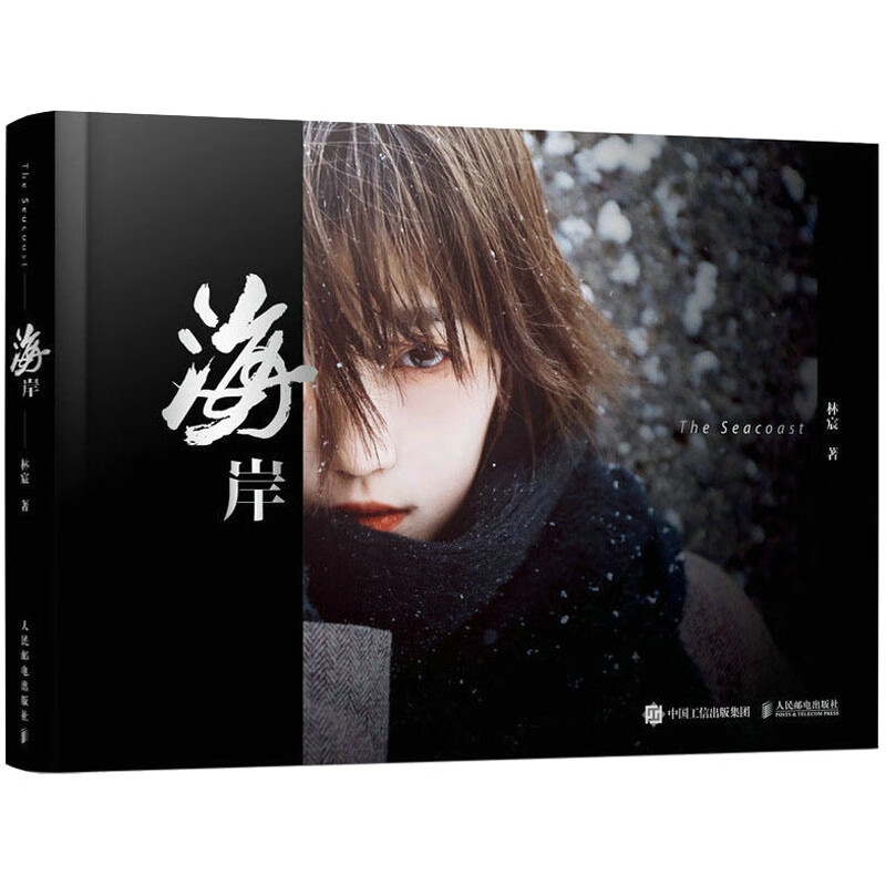 海岸 林宸  书籍 图书