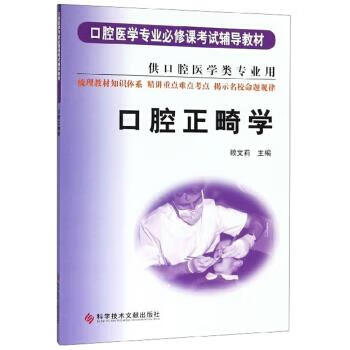 口腔正畸学 赖文莉 编【好书，下单速发】