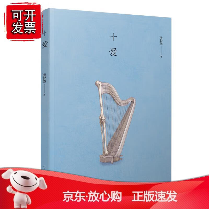 十爱