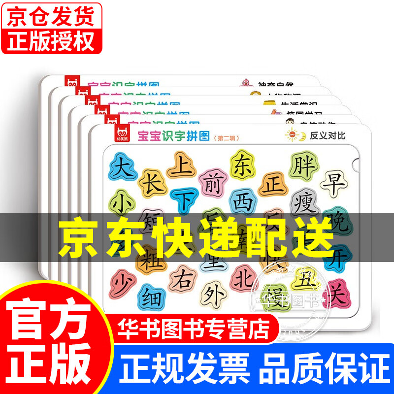 宝宝识字拼图 第二辑全6册幼儿园汉字学习益智早教卡趣味儿童识字启蒙拼板看图识字卡【192字】 宝宝识字拼图 第二辑全6册