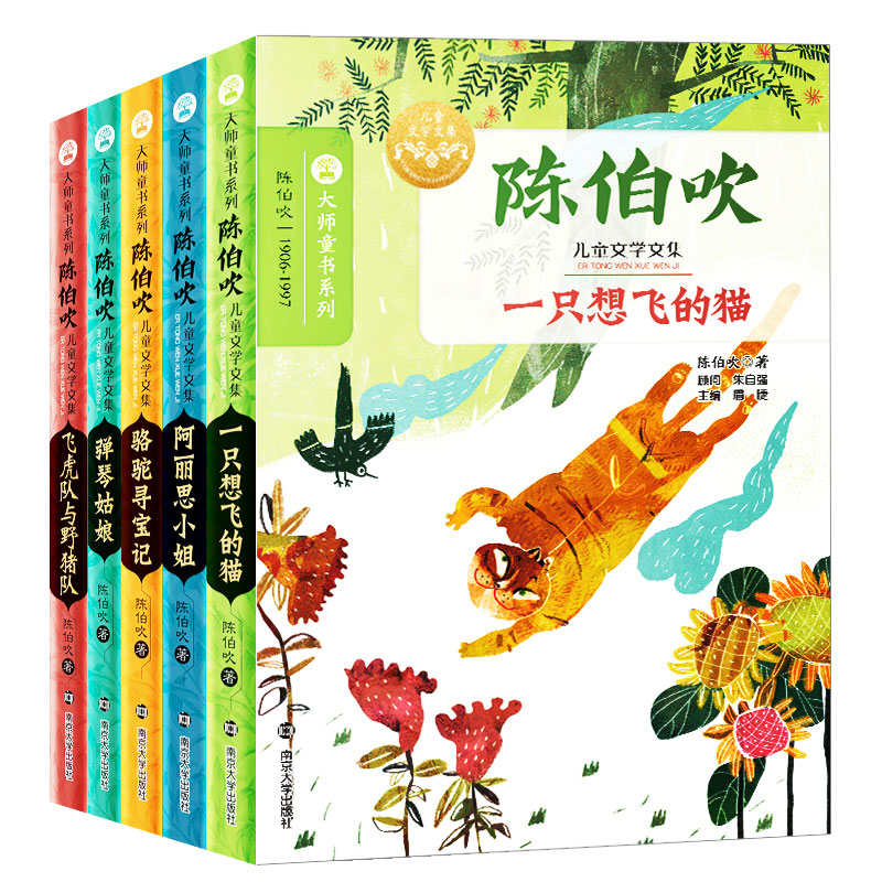 陈伯吹儿童文学文集（套装5册）（一只想飞的猫+阿丽思小姐+骆驼寻宝记+飞虎队与野猪队+弹琴姑娘）小学生必读课外书 [7-11岁]大师童书系列