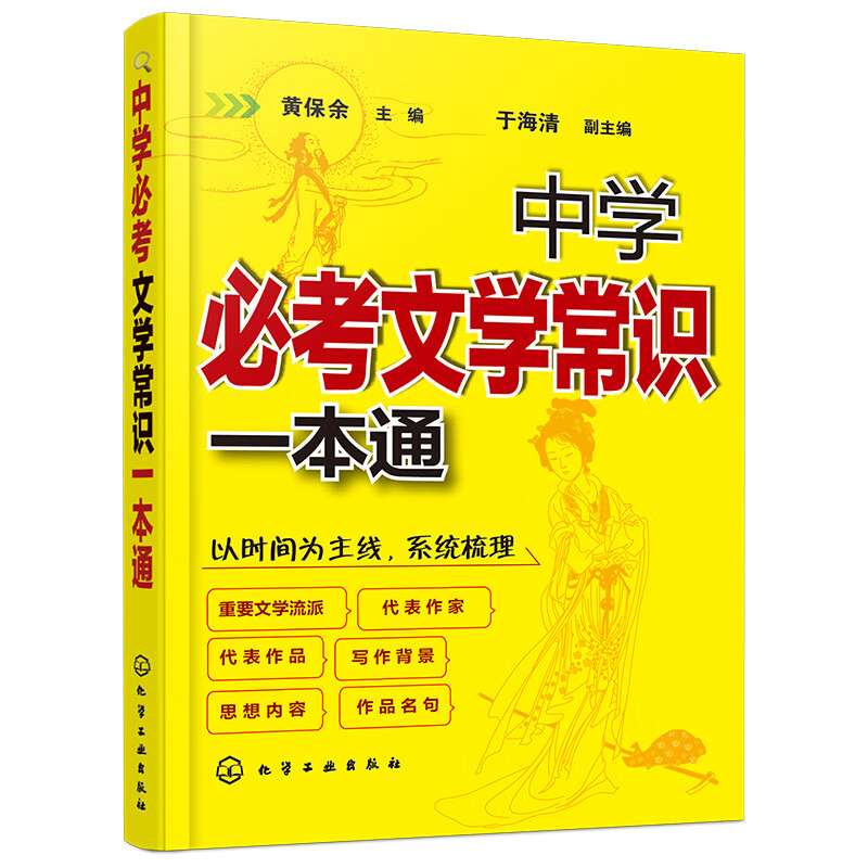 中学必考文学常识一本通