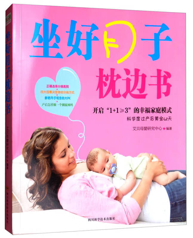 坐好月子枕边书【好书】