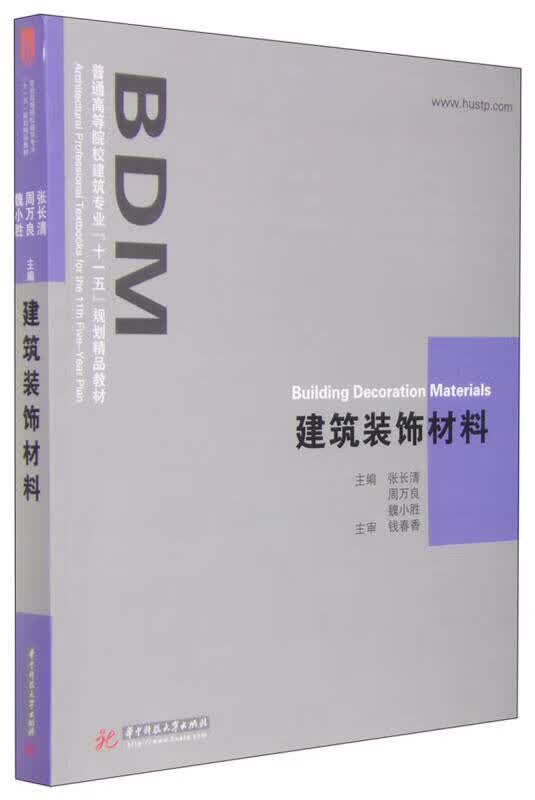建筑装饰材料9787560968070【精选】