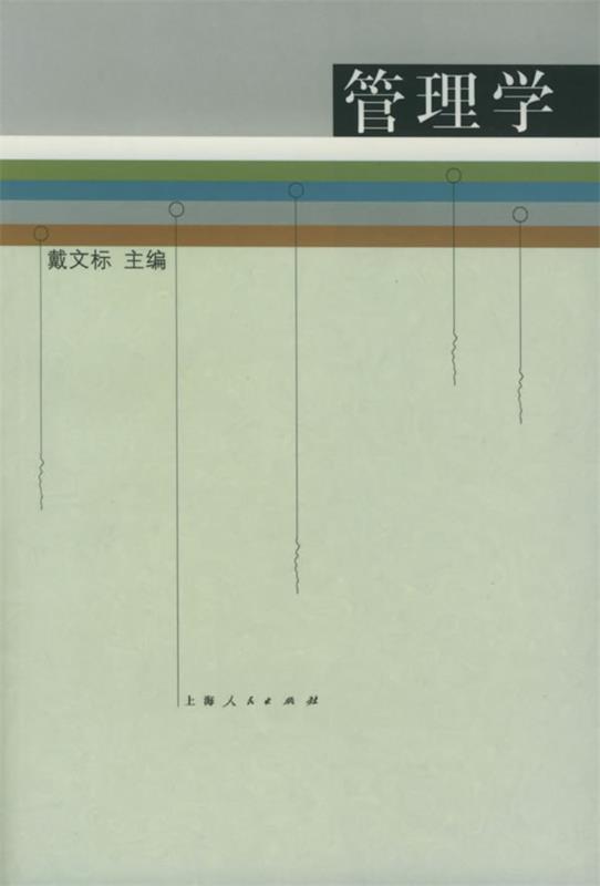 管理学
