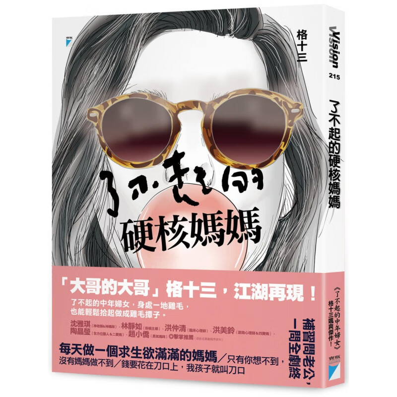 台版 了不起的硬核妈妈 宝瓶 格十三 青春成长生活育儿故事心理励志书籍