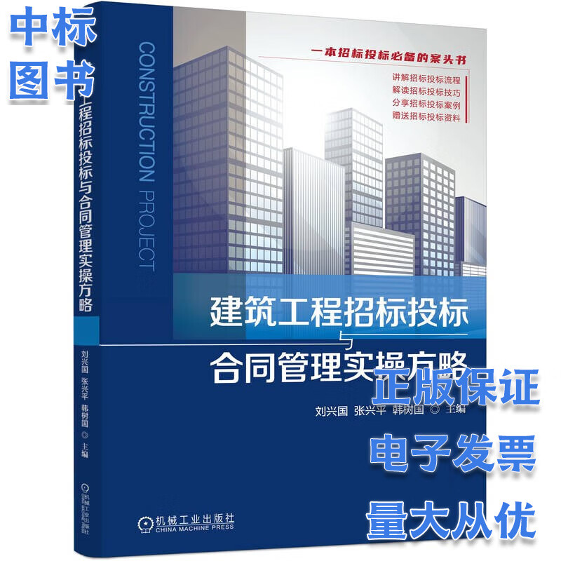 建筑工程招标投标与合同管理实操方略