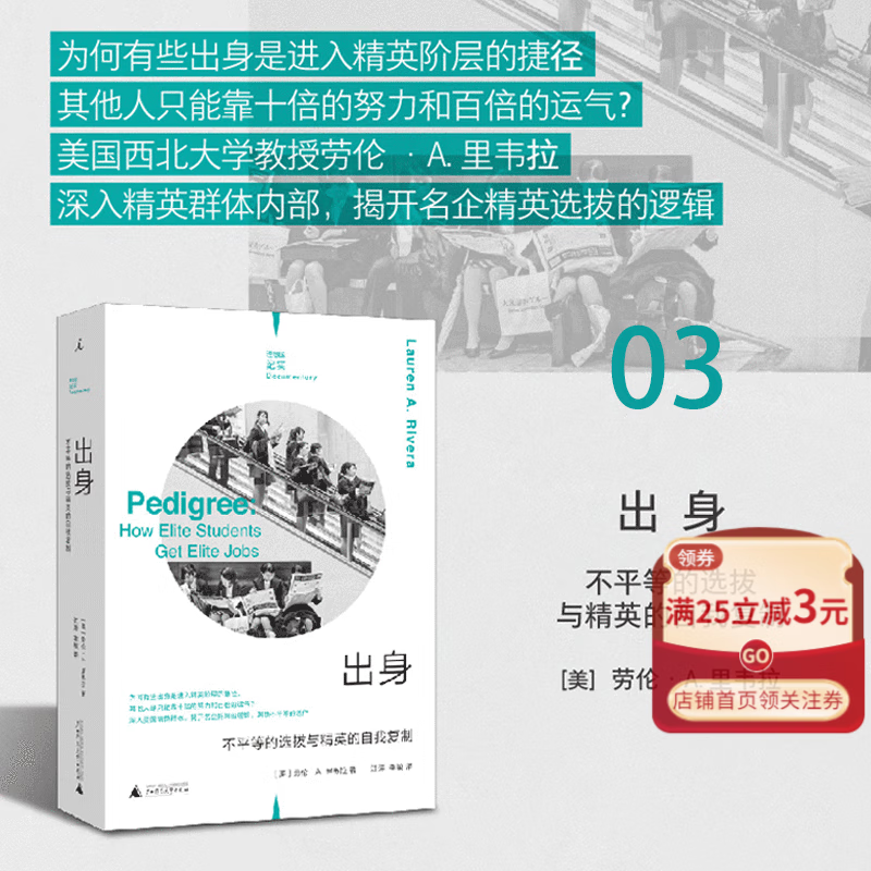 理想国纪实系列 全14册 【01-14单本可选】更新至011 微小的总和 社会 人文 报告文学 《经济学人》阅读书单推荐 书籍 【03】出身(不平等的选拔与精英的自我复制)