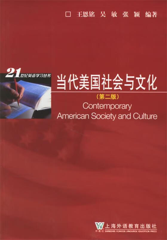 当代美国社会与文化