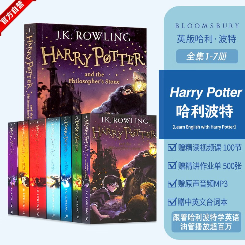 进口原版哈利波特Harry Potter套装7册英国版[盒装]小学课外荐读