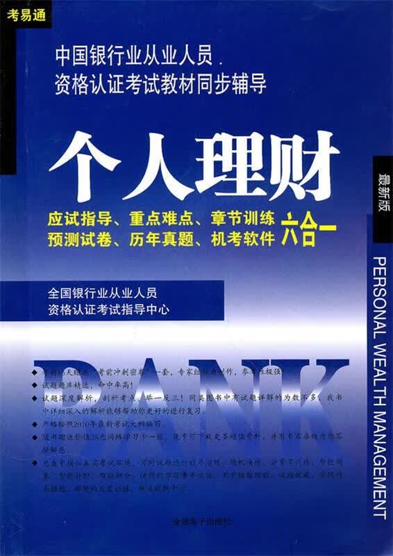 个人理财
