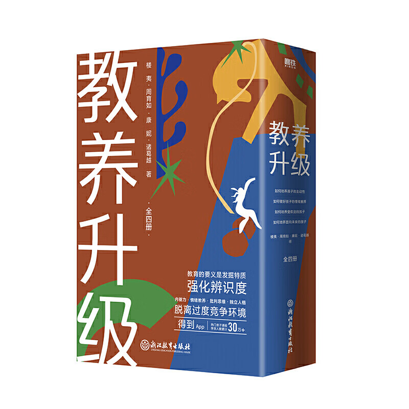教养升级（全四册）孩子的特质决定了孩子的未来 教育的要义是挖掘特质 强化辨识 家庭教育 亲子关系 磨铁图书 书籍
