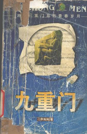 九重门【好书】