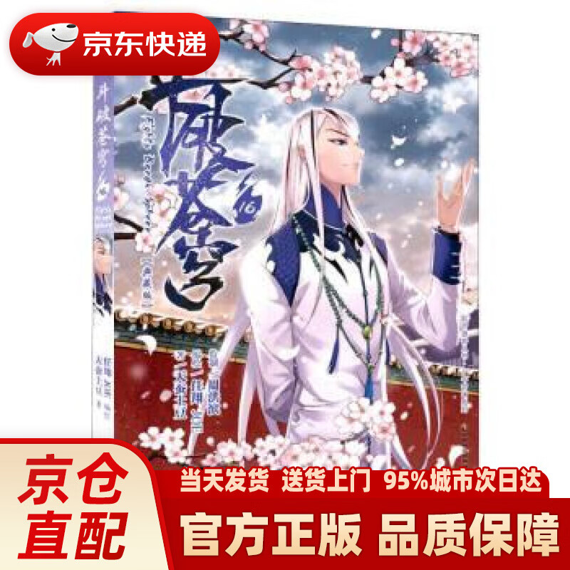 斗破苍穹16（典藏版）