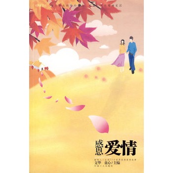 感恩爱情 文华,童心