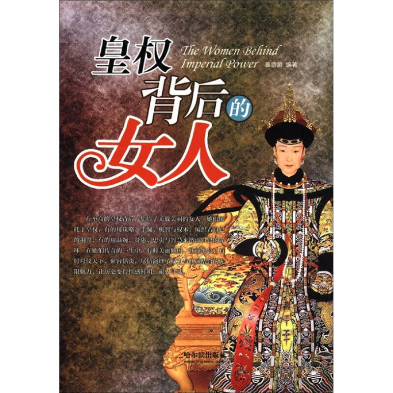 皇权背后的女人【好书】