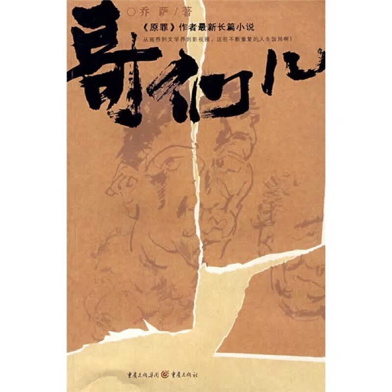 哥们儿【好书】