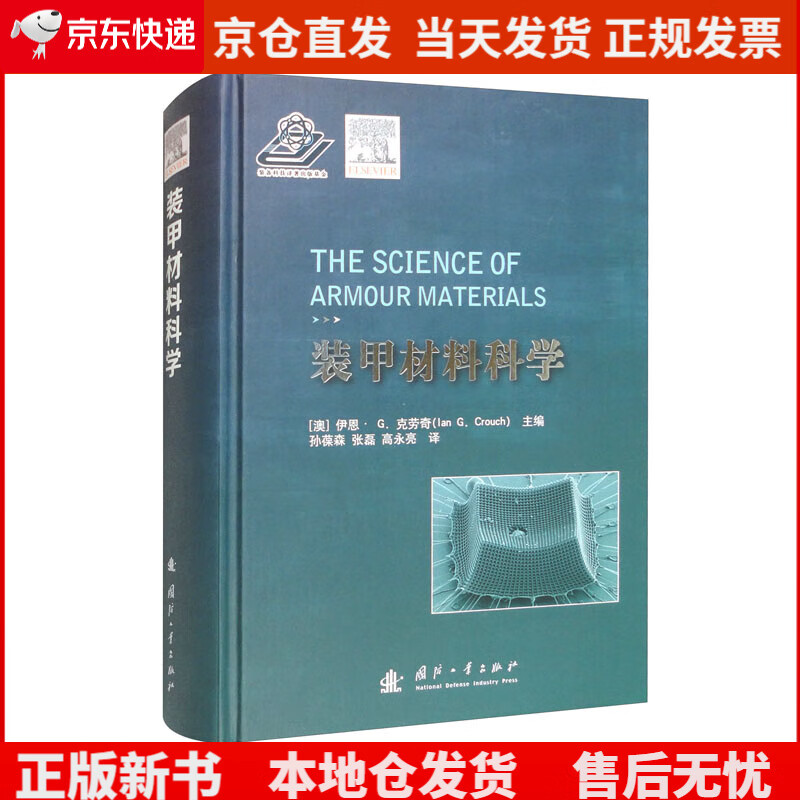 装甲材料科学《现货速发》，