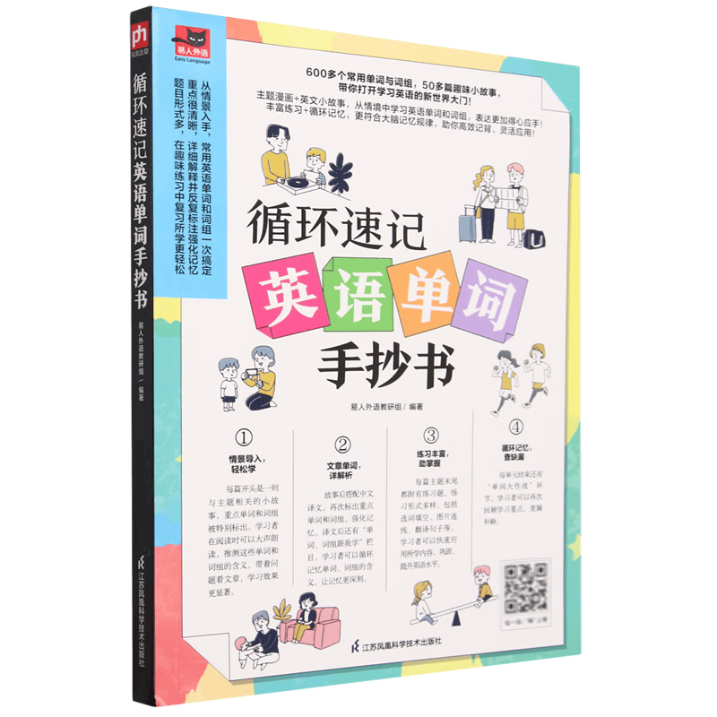 循环速记英语单词手抄书