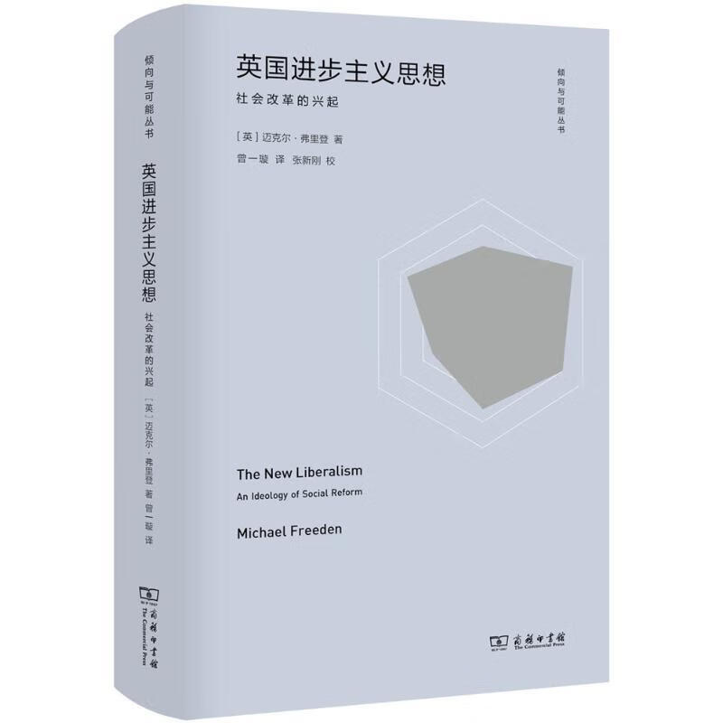 英国进步主义思想【好书，下单速发】
