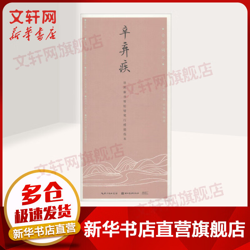 辛弃疾