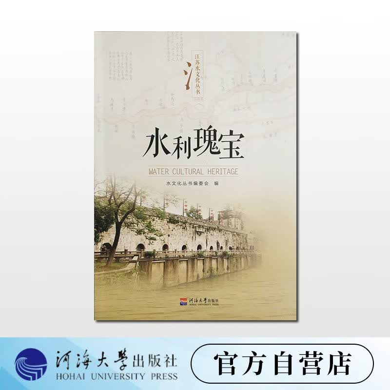 水利瑰宝