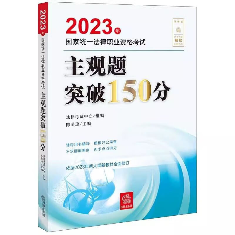 法考主观题2023年统一主观题突破150分