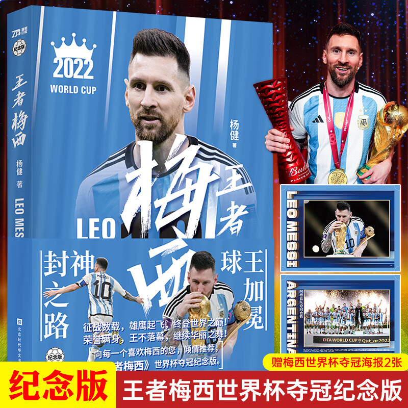 官方现货 王者梅西 纪念版 你好巴黎！再见巴萨！21年巴萨生涯纪念版，红蓝生涯，留下无数经典！